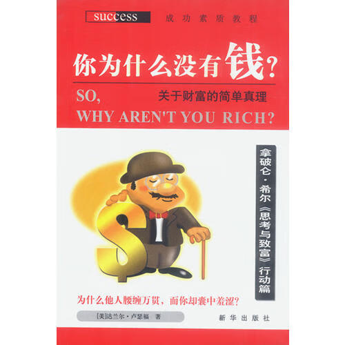 【书】你为什么没有钱