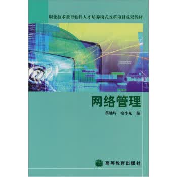 【现货】网络管理