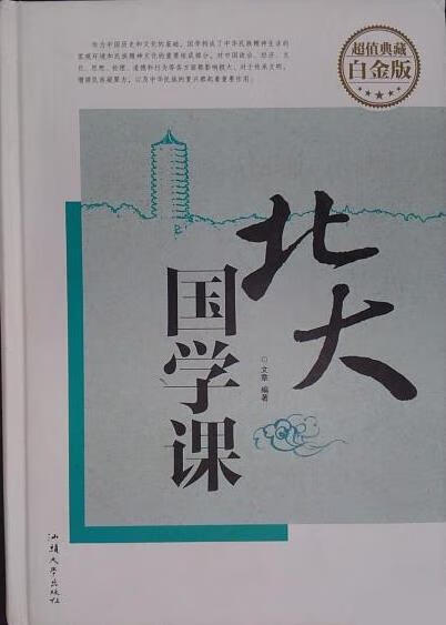 北大国学课【书】