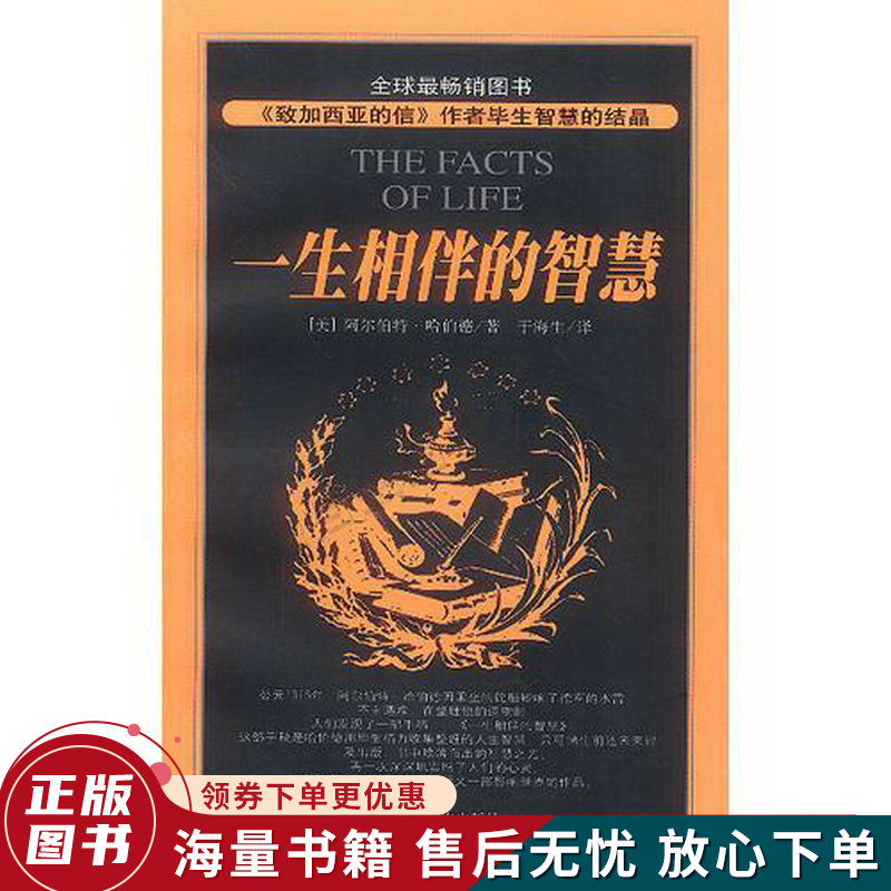 一生相伴的智慧