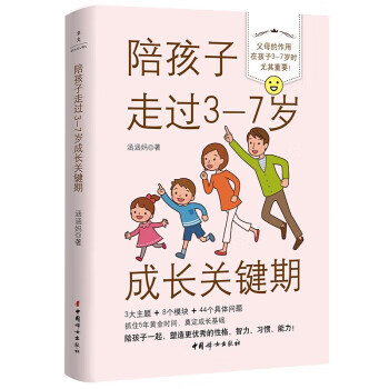 陪孩子走过3-7岁成长关键期 涵涵妈 中国妇女出版社 9787512721128 21128