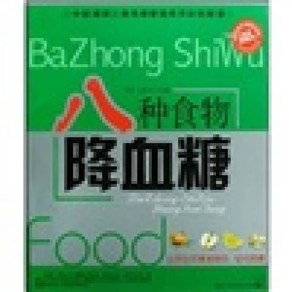 八种食物降血糖
