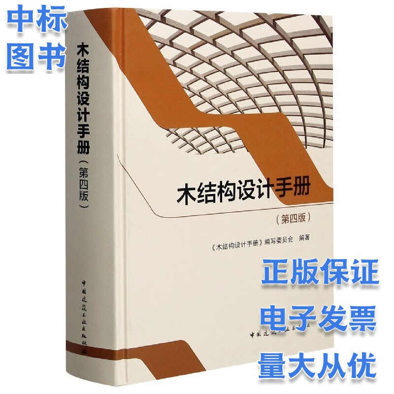 钢结构设计手册第四版 木结构设计手册