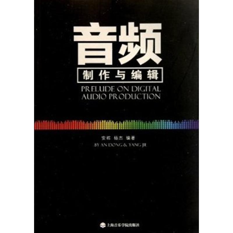 音频制作与编辑