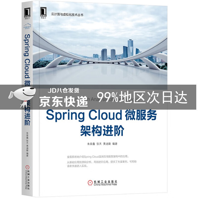 Spring Cloud微服务架构进阶