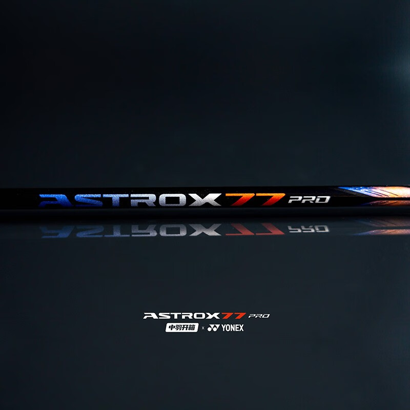 ASTROX 77 PRO 深橙色 天斧77pro 77RPO AX77PRO AX77-PYX 羽毛球装备哪里买 中羽在线