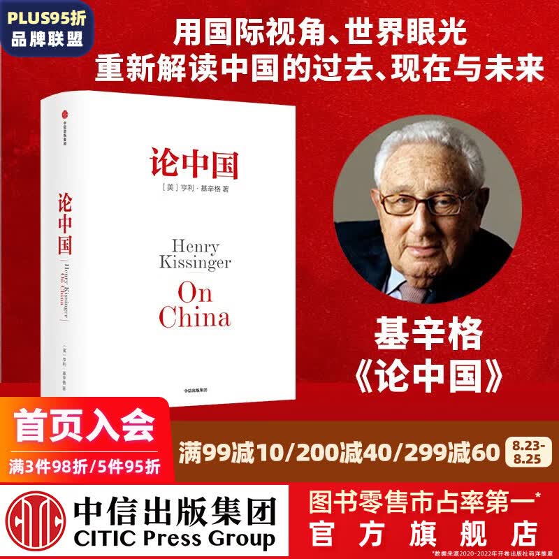 包邮 论中国（新版） 新增出版十周年序 基辛格 世界秩序 人工智能时代与人类未来作者 中信出版社图书