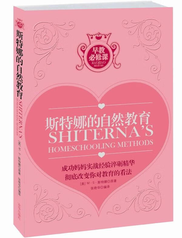 斯特娜的自然教育【好书，下单速发】