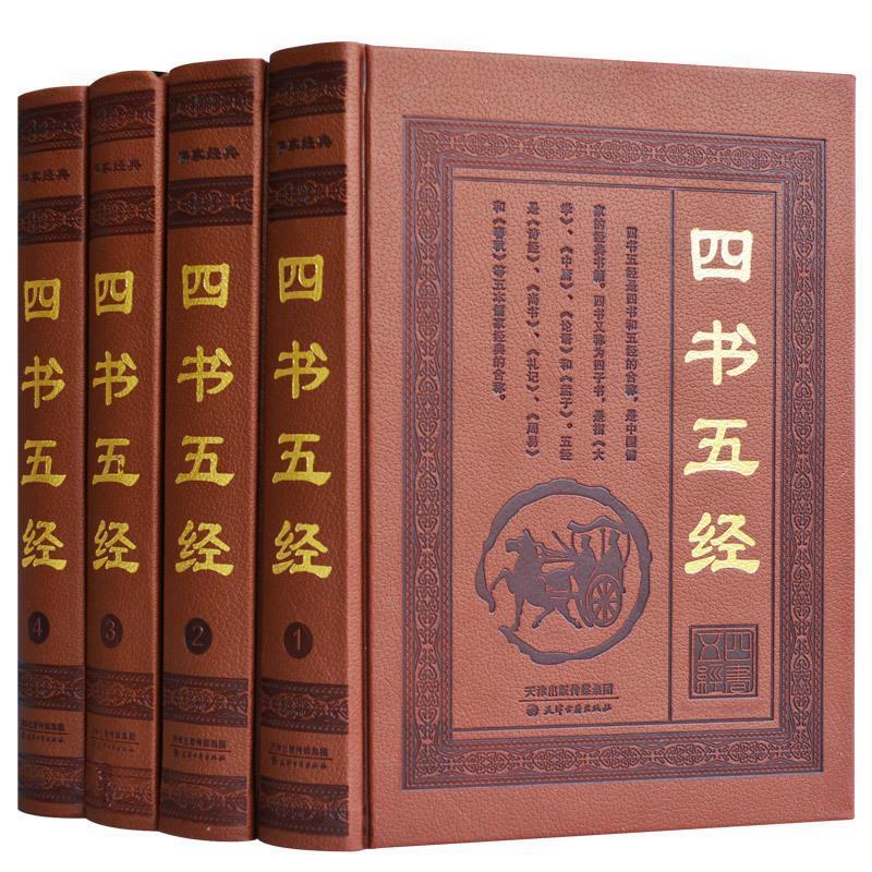 四书五经【书】
