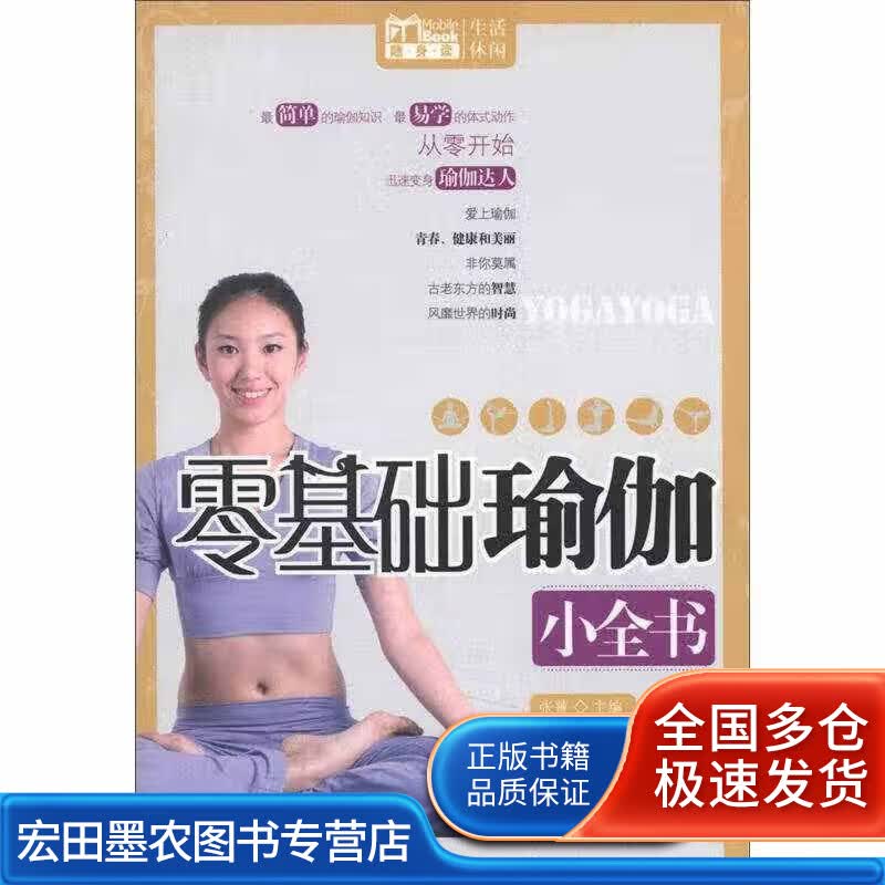 MBOOK随身读 零基础瑜伽小全书【好书】