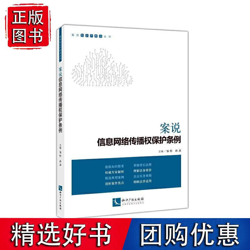 案说信息网络传播权保护条例