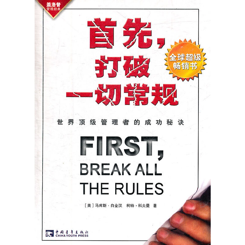 首先,打破一切常规9787500647