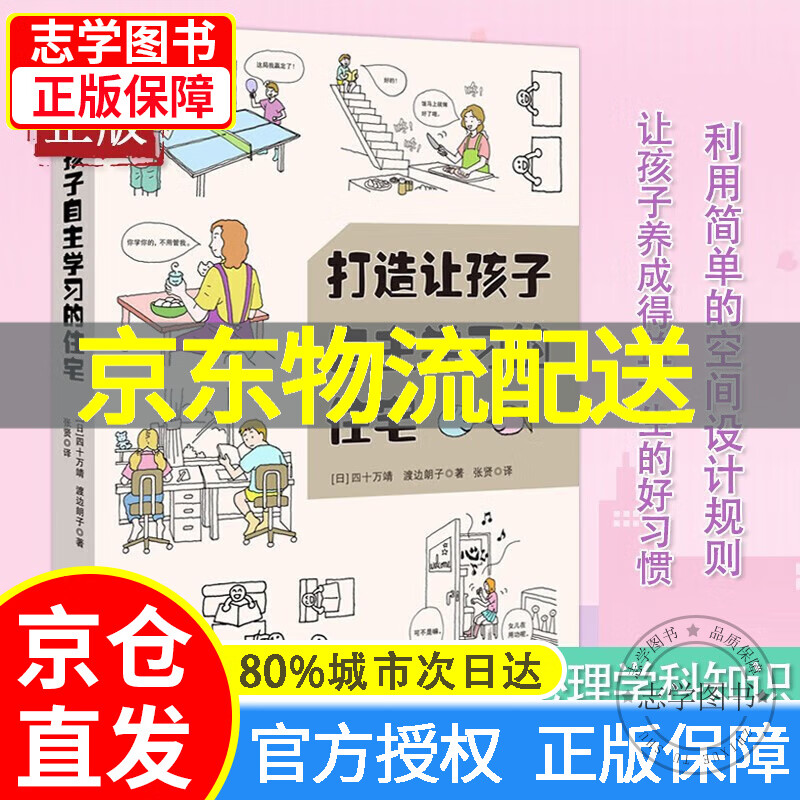 打造让孩子自主学习的住宅 空间设计规则 学习型养成好习惯儿童房间布置规划方案技巧培养能力自觉性室内装 红色