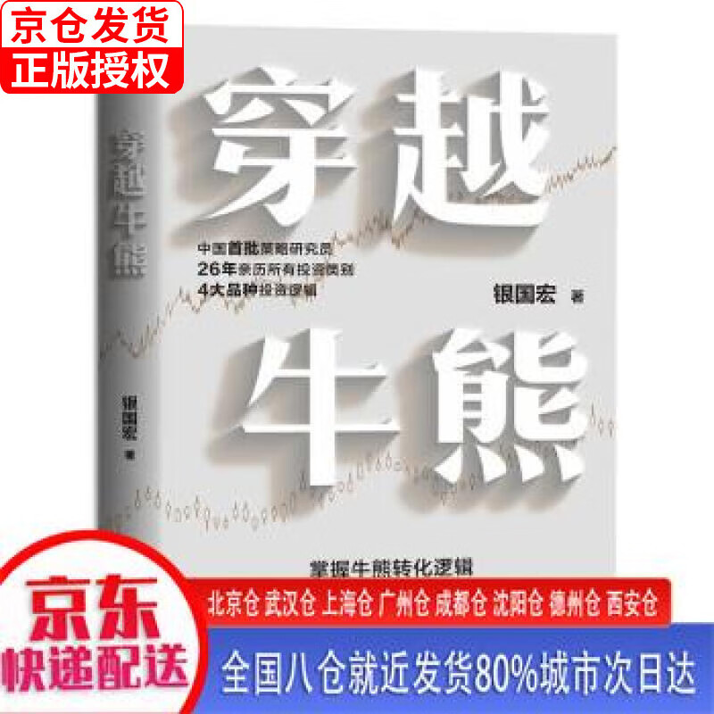 【新华全新书籍】穿越牛熊