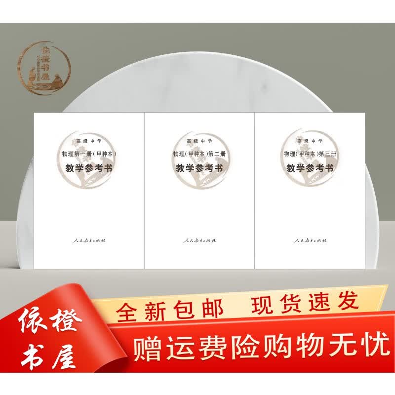 80年代老版中学 物理（甲种本）教学参考书 第一、二、三册