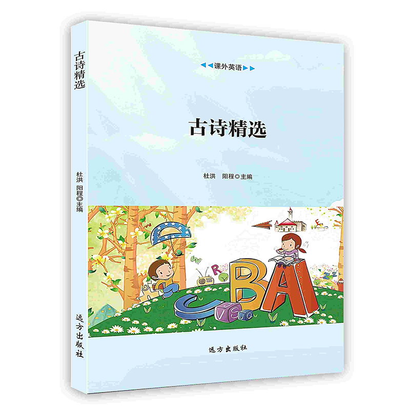 古诗精选