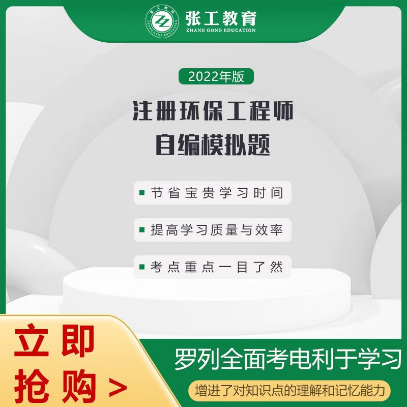 张工培训 2022年环保考前冲刺自编模拟题