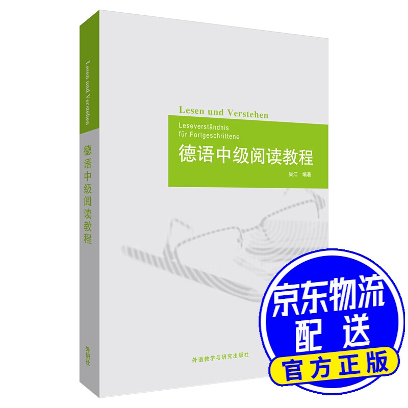 德语中级阅读教程