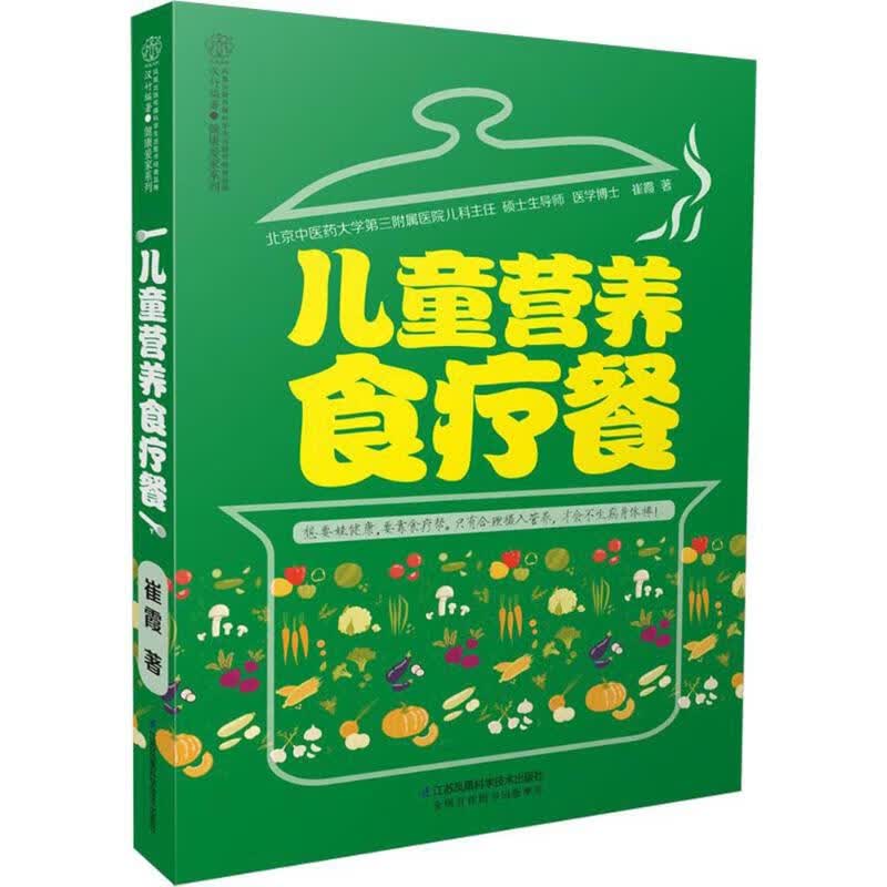 儿童营养食疗餐