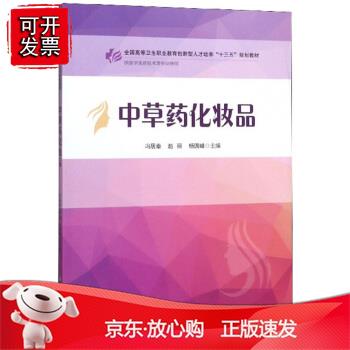 中草药化妆品