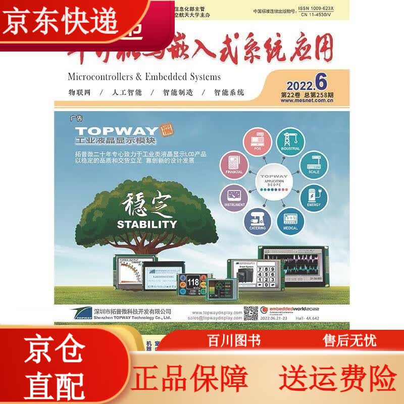 计算机与互联网单片机与嵌入式应用（2022年第六期） 年第六期