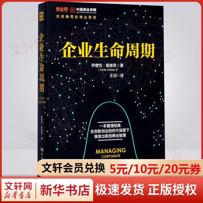 企业生命周期