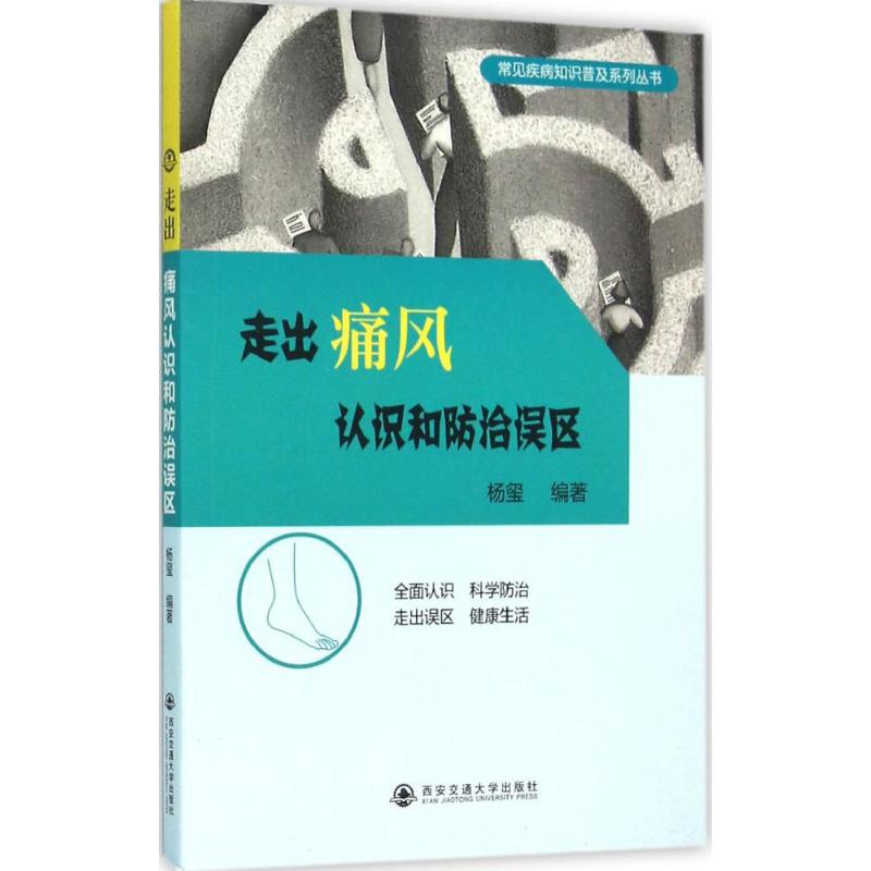 走出痛风认识和防治误区