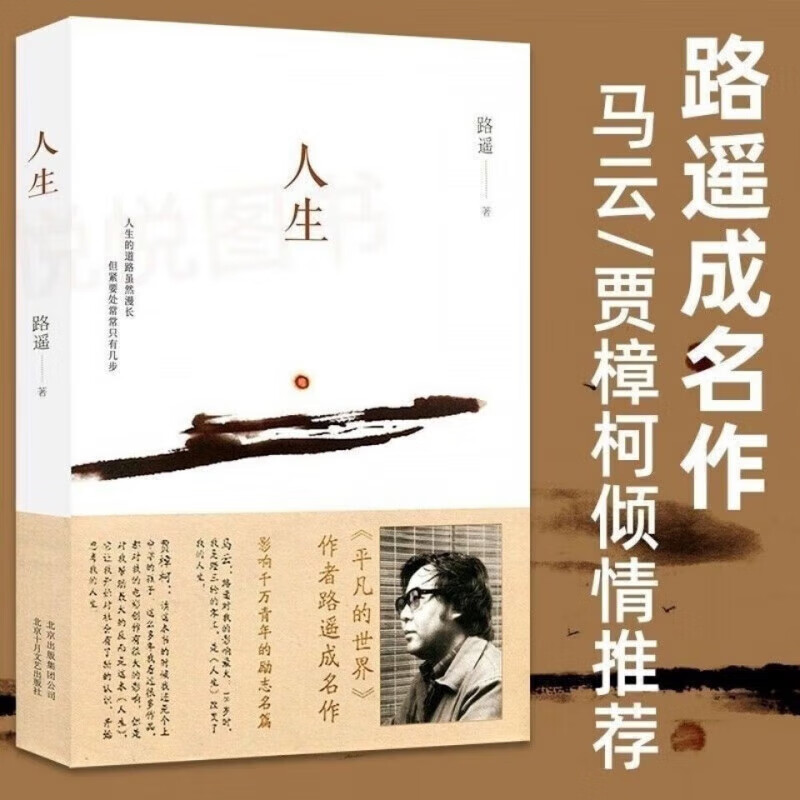 【现货速发】平凡世界 全三册原版茅盾文学奖高中生课外阅读达宋图书 人生[完整版]平装