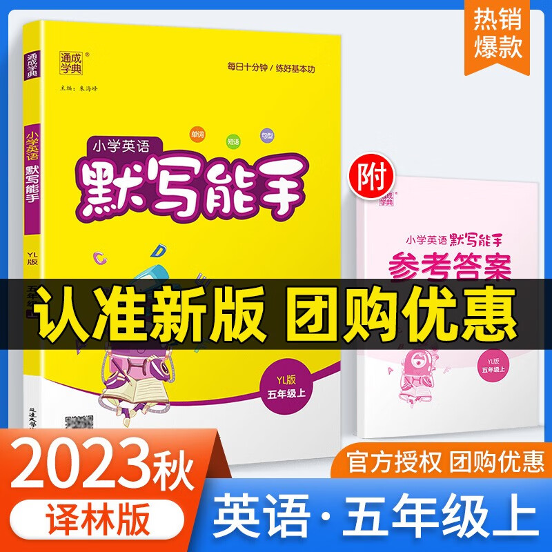 2023秋新版默写计算能手5五年级上下册语文数学英语人教版苏教版译林版江苏版教材同步专项训练习册 【默写能手】英语 译林版