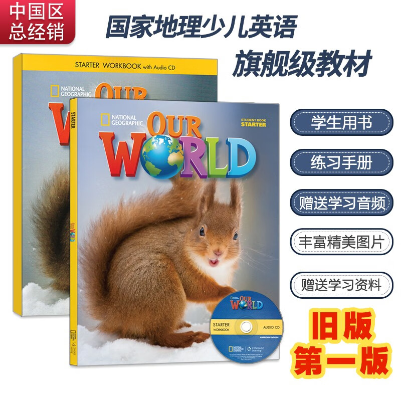 原装进口美国国家地理 第一版Our World教材 老版 学生用书+练习册 Starter 级别 学生书 +练习册+ 光盘