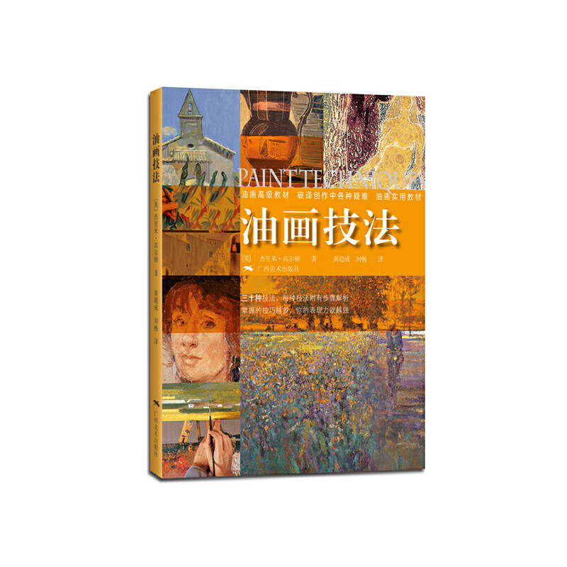 当当油画技法