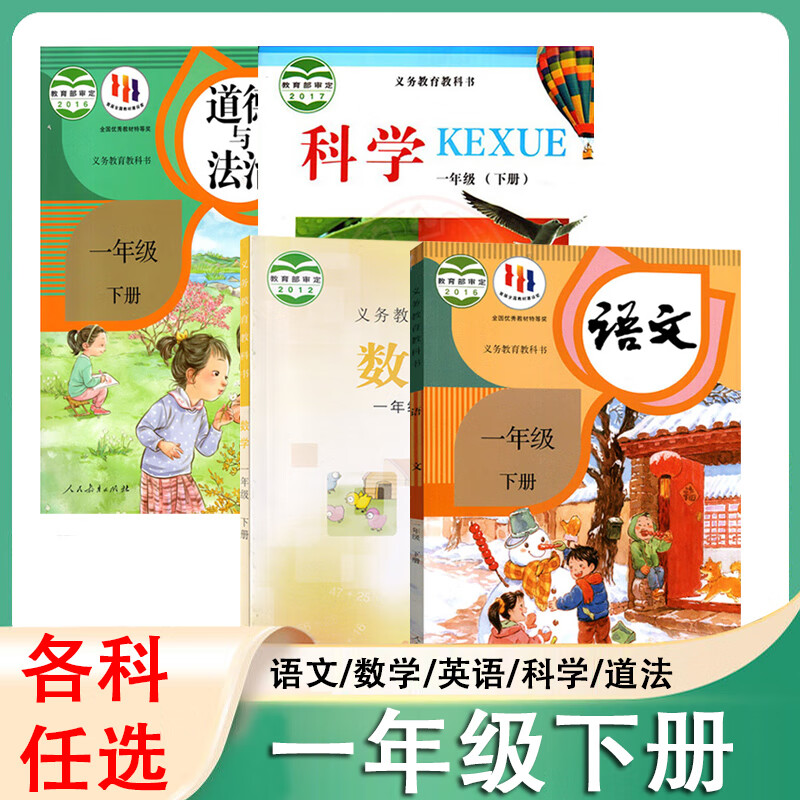 2023小学1一年级下册数学道法科学活动手册课本人冀教版教材 语文