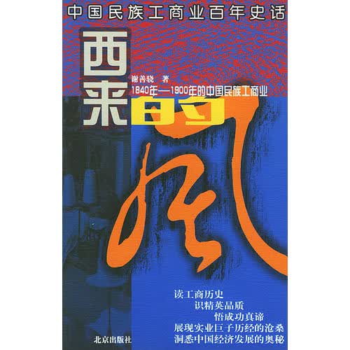 西来的风【现货】