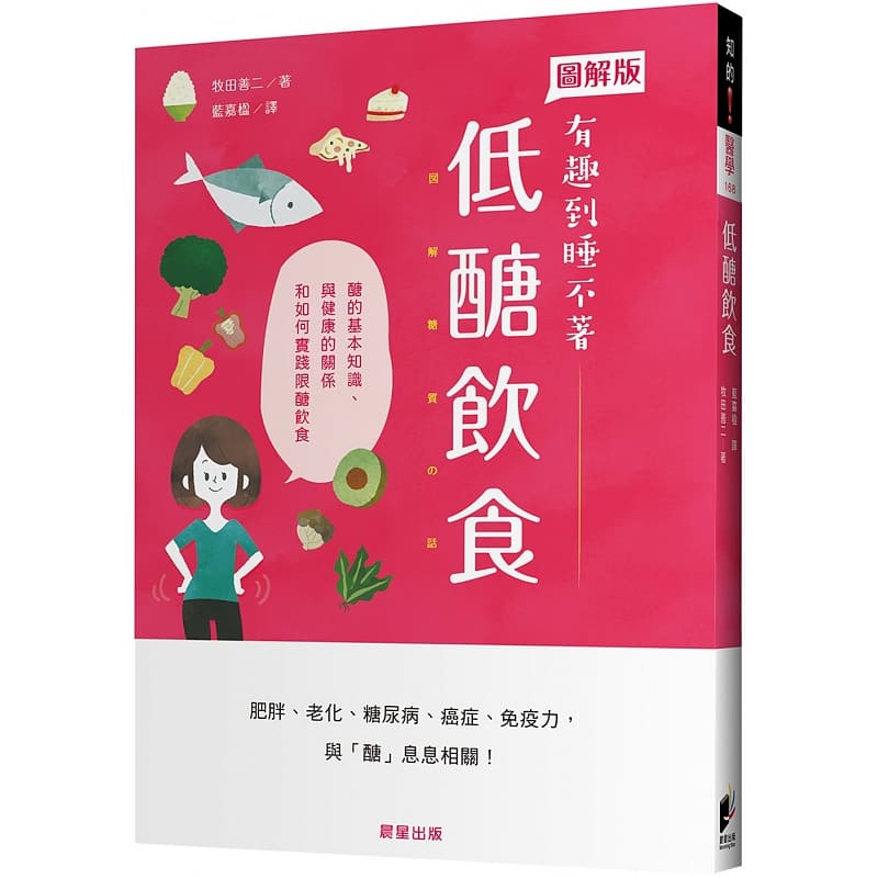 预售 原版进口书 牧田善二低醣饮食晨星