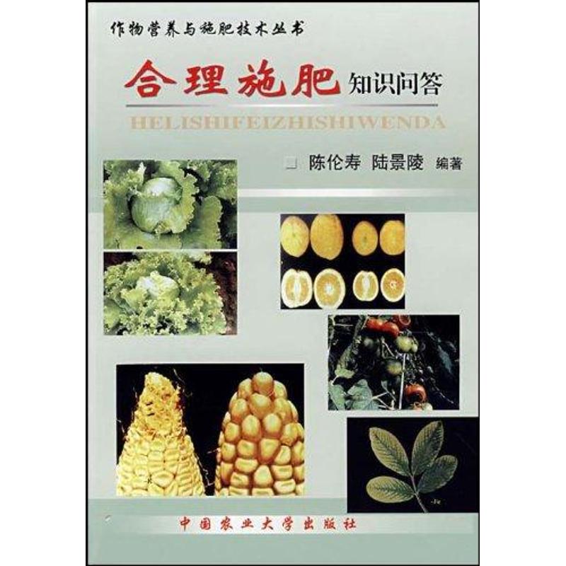 合理施肥知识问答