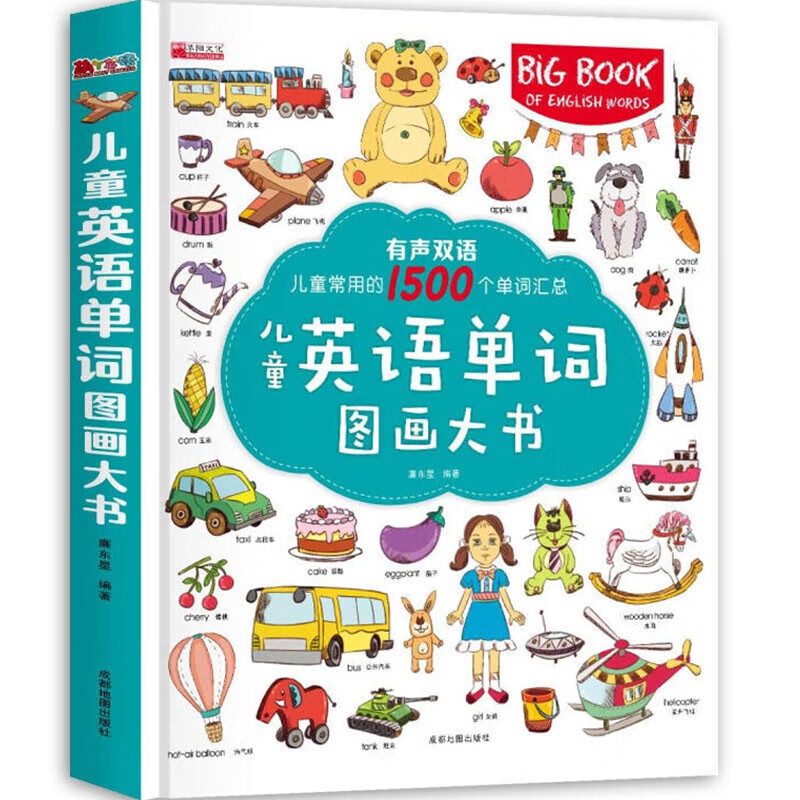 【单本自选】0-6岁宝宝早教启蒙认知绘本书 低幼宝宝成长进行时系列书 幼儿童宝宝早教启蒙书 看图认字儿图书儿童读物 儿童英语单词图画大书