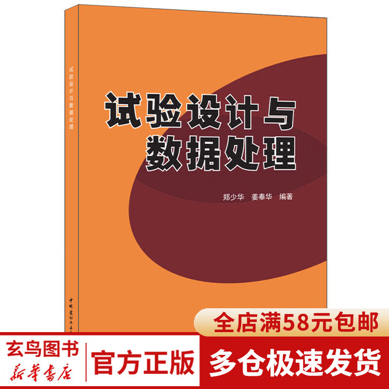 试验设计与数据处理