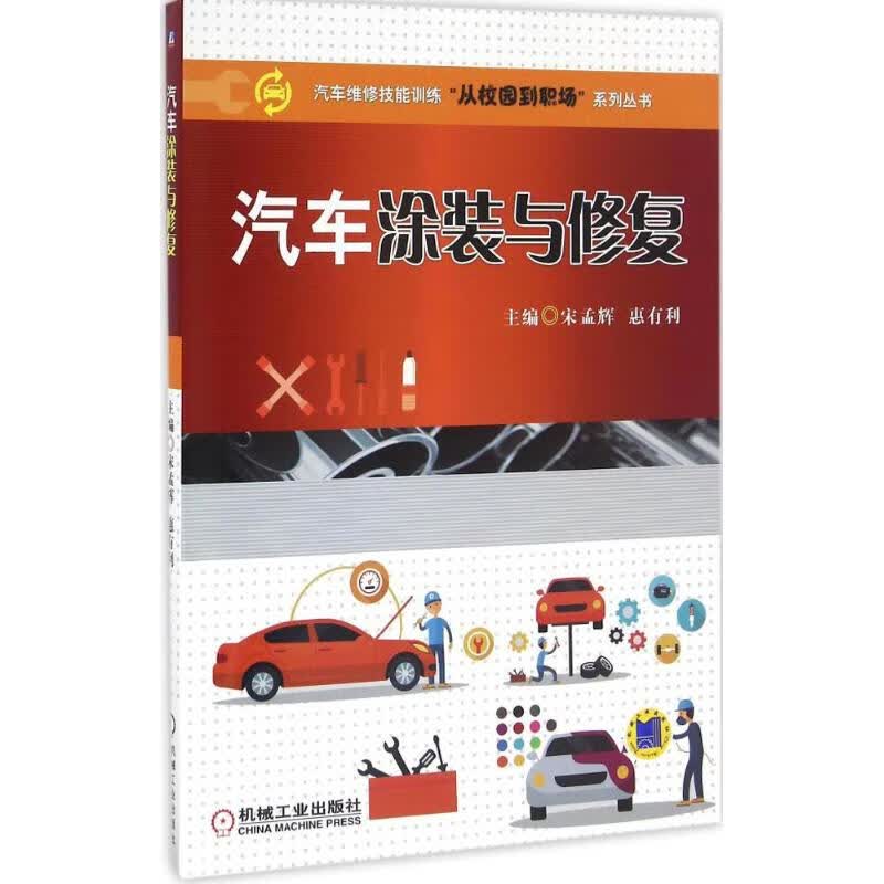 汽车涂装与修复