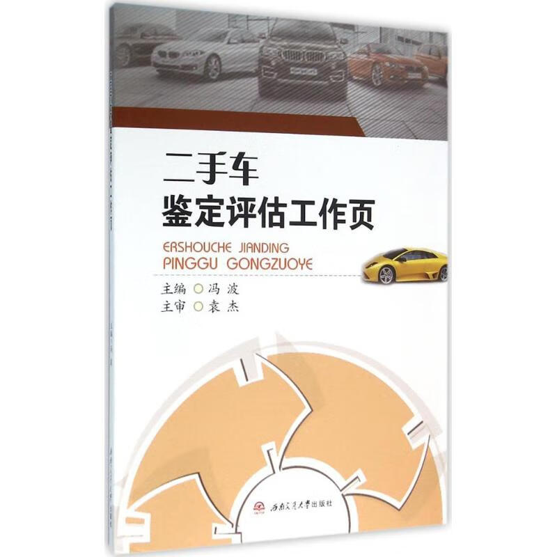 二手车鉴定评估工作页