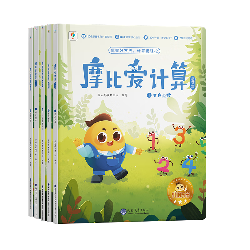 摩比爱计算 萌芽篇