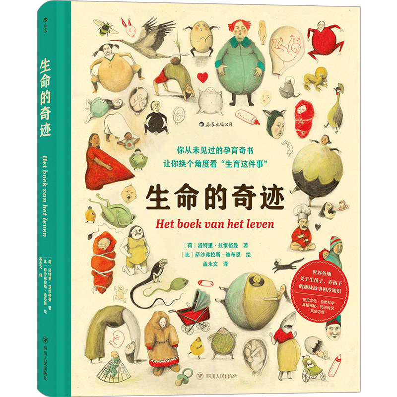 生命的奇迹(精)