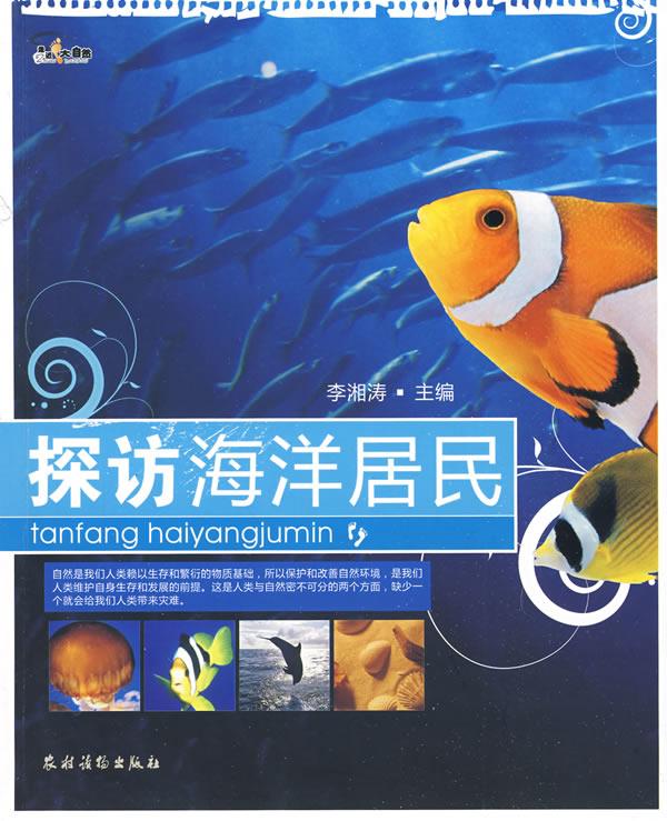 探访居民 李湘涛 主编 9787504851079