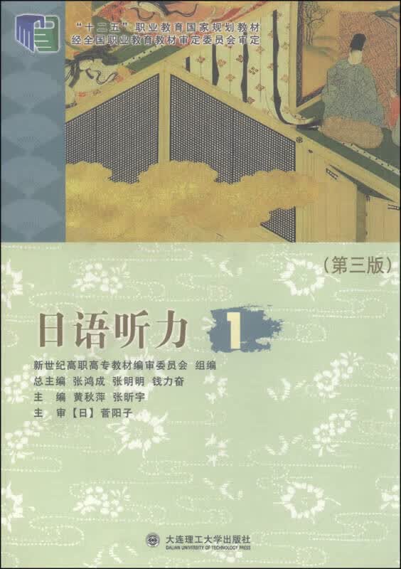 日语听力1【好书】