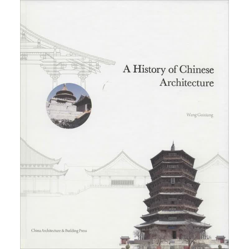 中国古代建筑史话