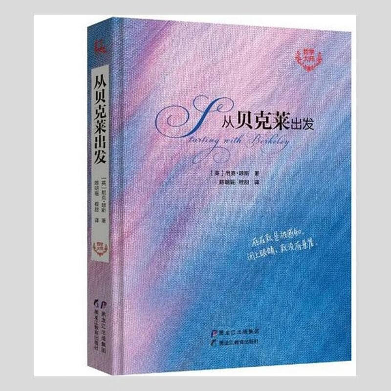 从贝克莱出发尼克·琼斯传记9787531690320