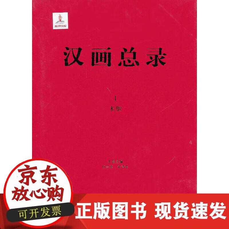 【现货】汉画总录1 米脂