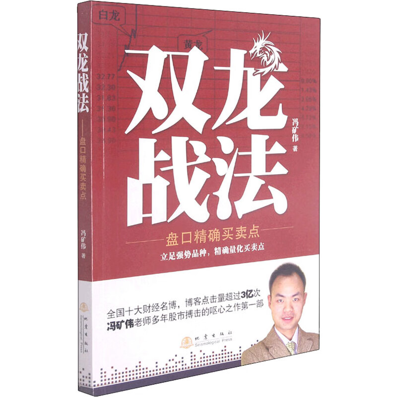 双龙战法 盘口精确买卖点 图书