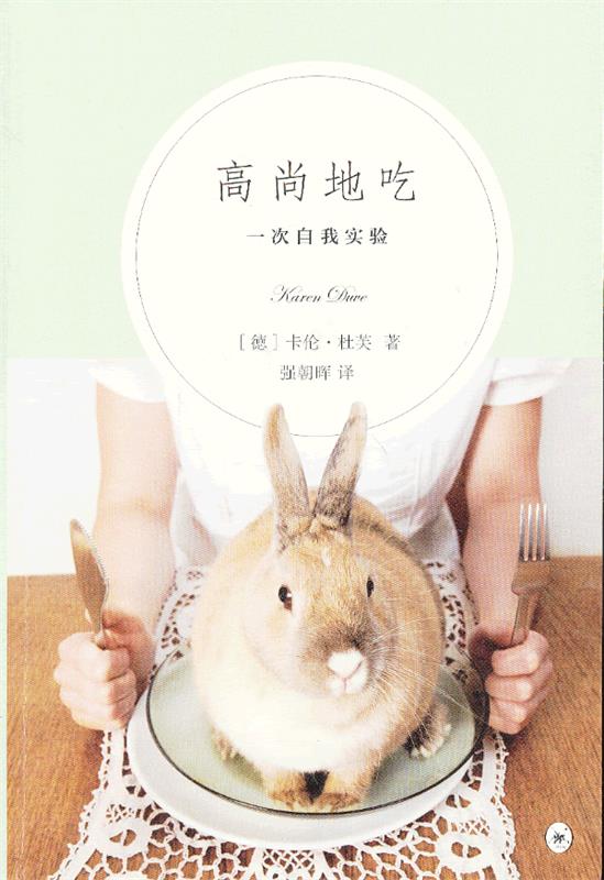 高尚地吃
