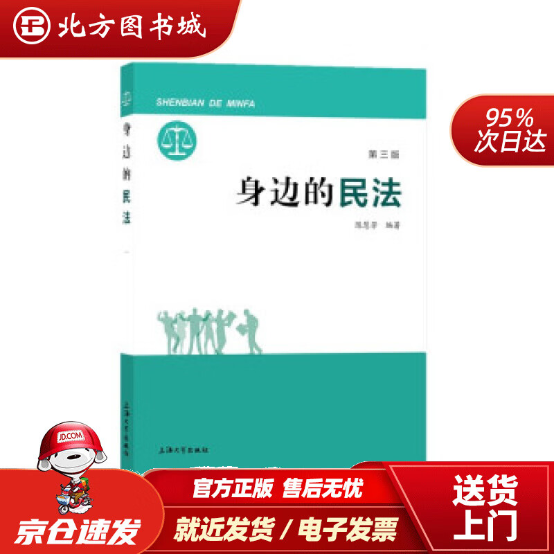 【现货】身边的民法 陈慧芳 北方图书城
