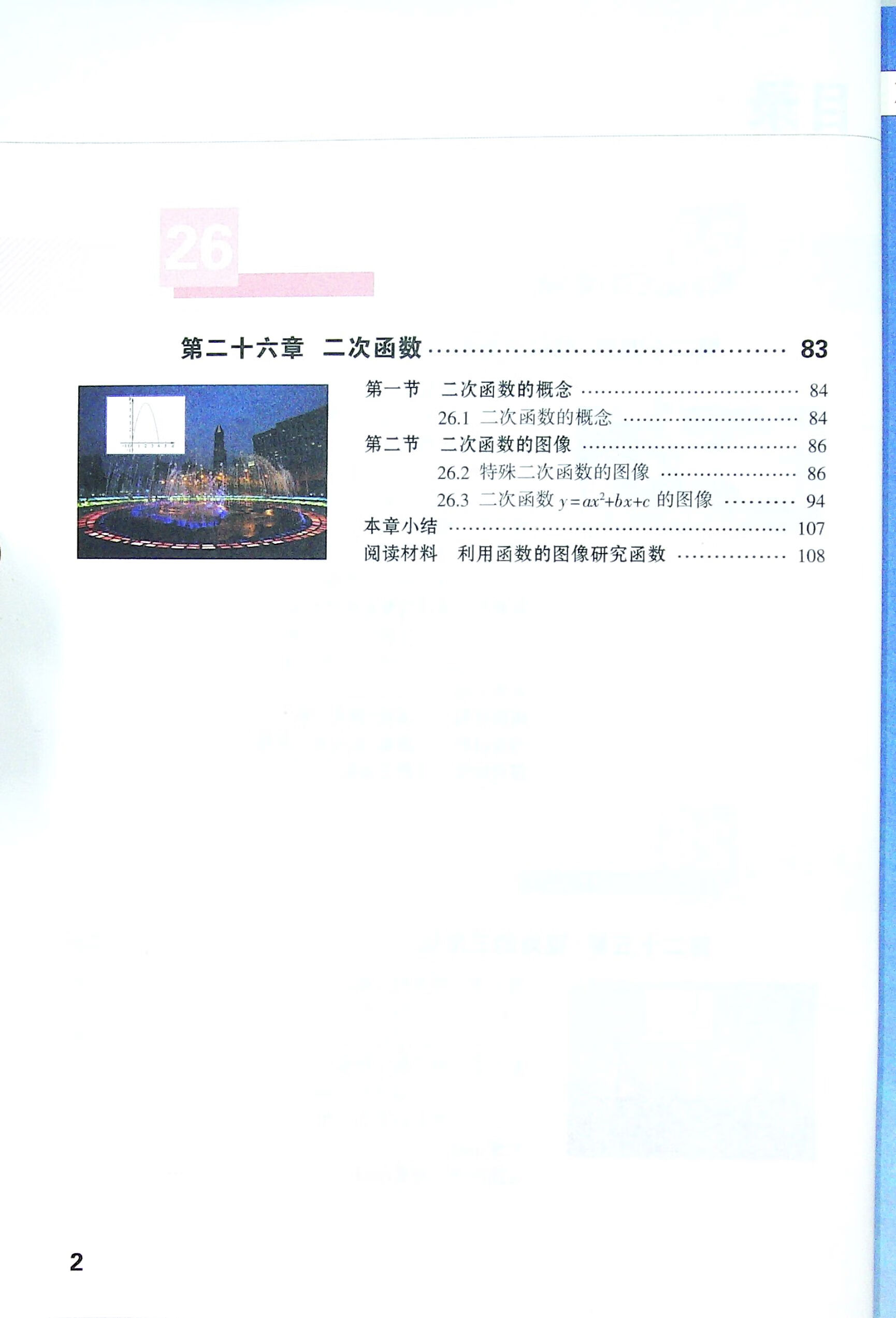 幸书2022沪教版上海初三9/九年级上册数学学期现货 九年级 数学